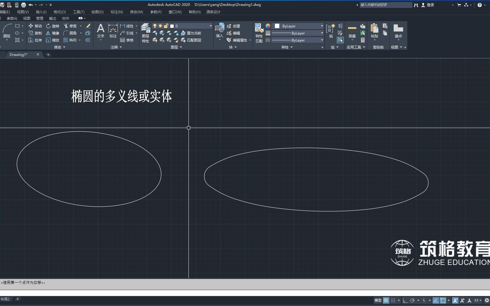 CAD中椭圆的多义线与实体