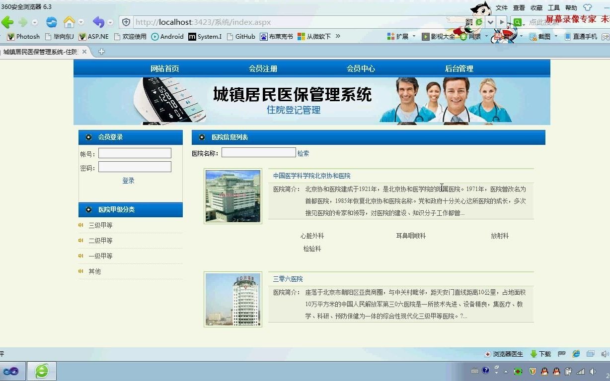 net1737城镇居民医保农村医疗住院管理系统(asp.net,C#毕业设计)