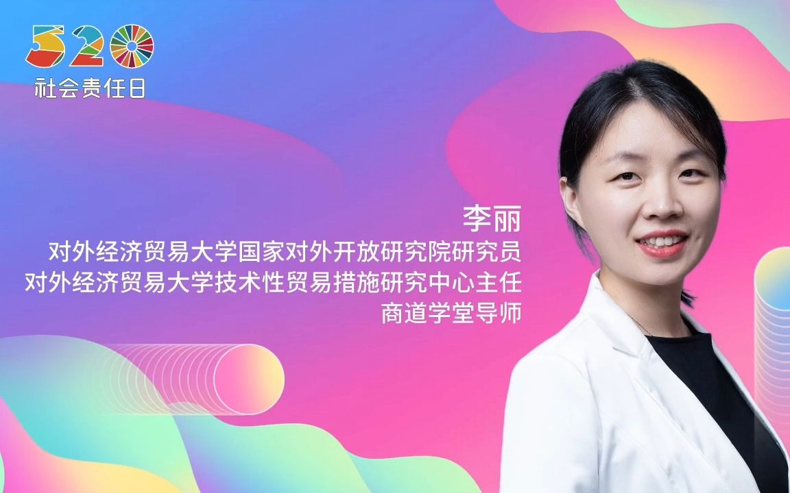 2023年520社会责任日专家倡议——商道学堂导师李丽