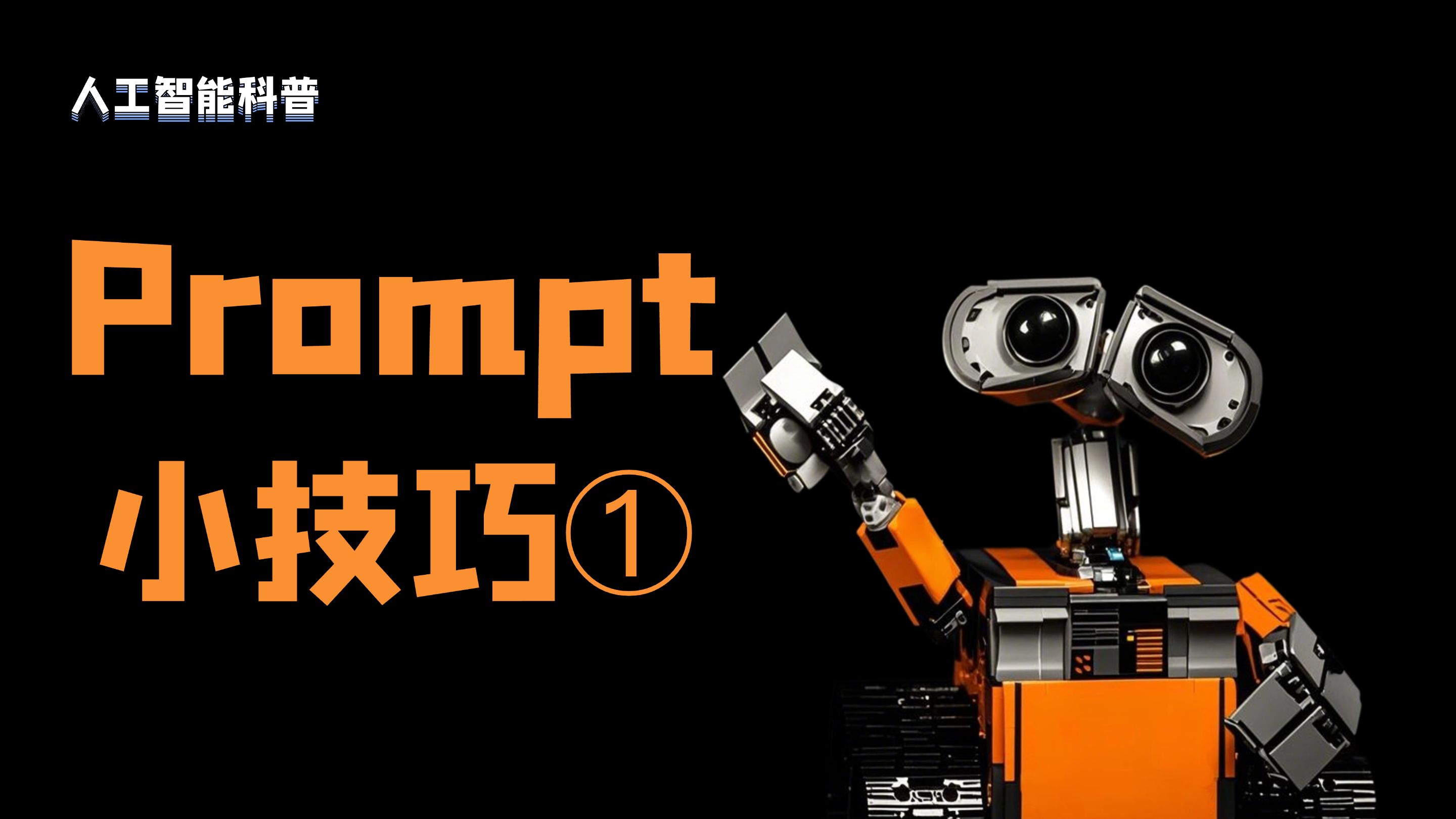 Prompt小技巧①文本提炼