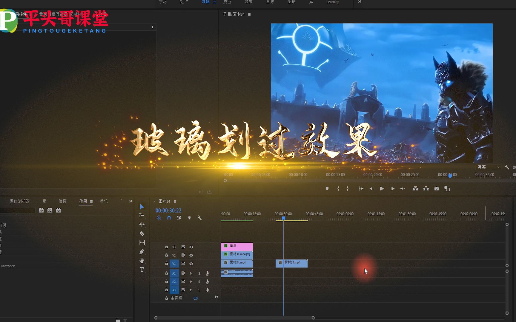 PR.玻璃划过效果
