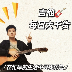 琴弦上跳舞的古叔 