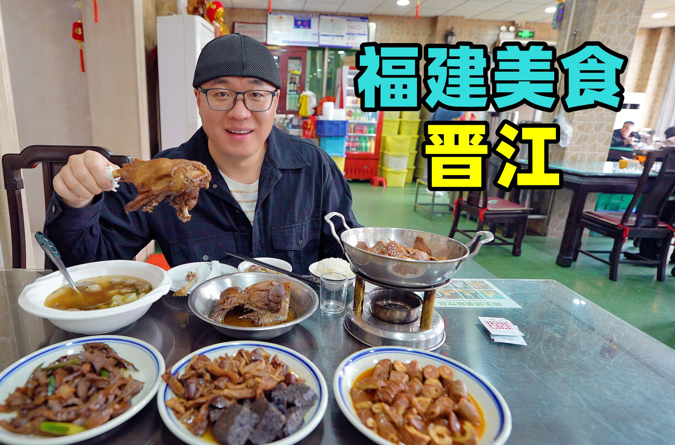 福建晋江美食,安海古镇炸菜粿,沙嗲面土笋冻,阿星吃闽菜姜母鸭