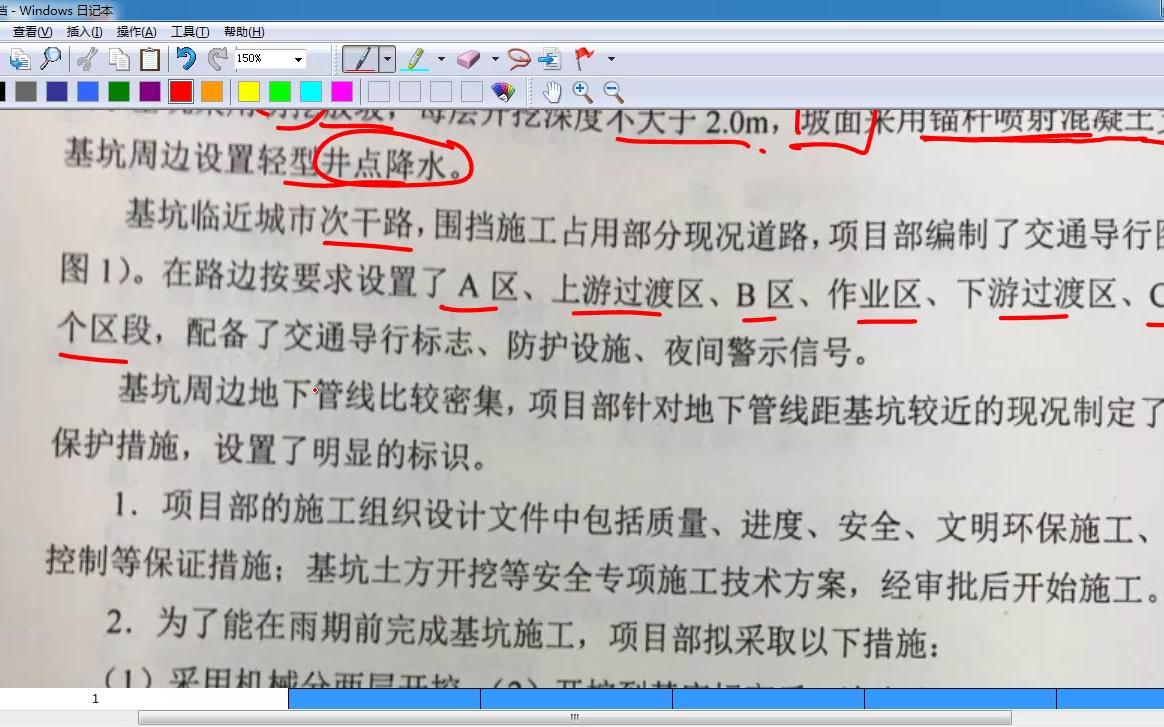 2018二建市政真题解析