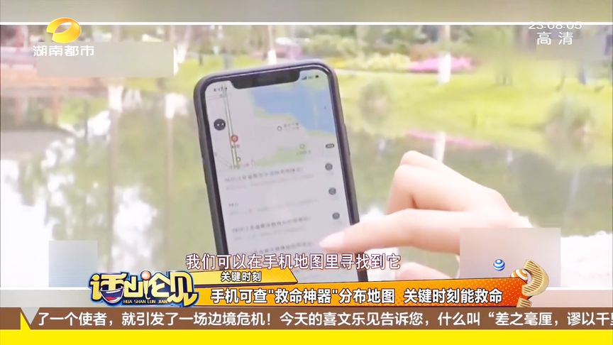 AED也称自动除颤器,一种便携式医疗设备,手机地图可搜索使用