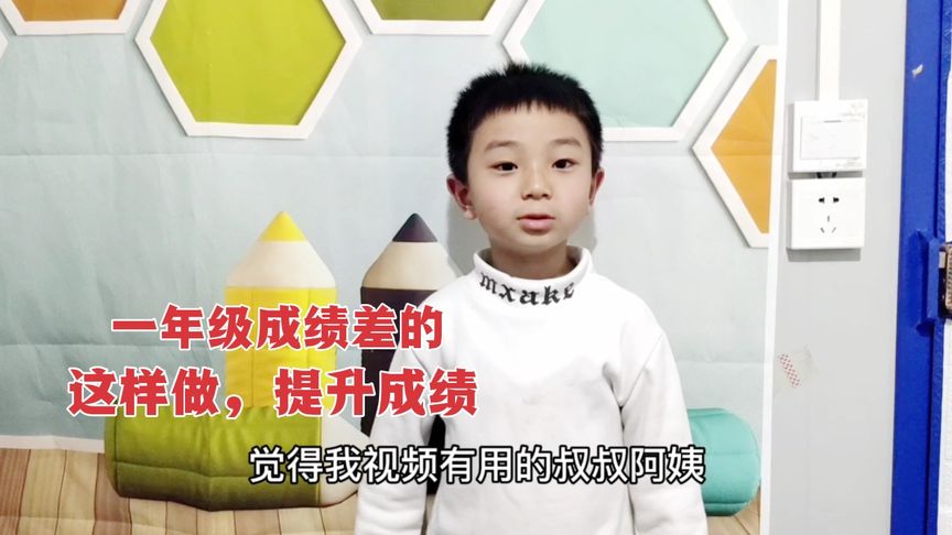 贵州一年级小孩,成绩差的这样做,提升成绩,加强语言表达能力