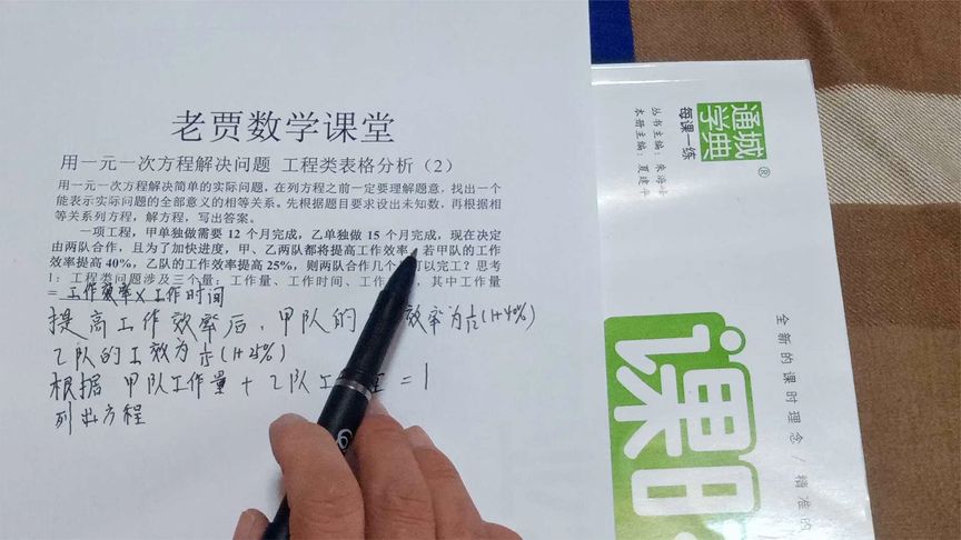 用一元一次方程解决问题 工程类(2)