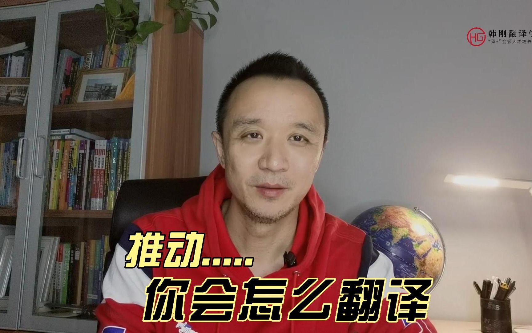 catti词组表达 | 常用表达“推动…”,你怎么翻译呢?