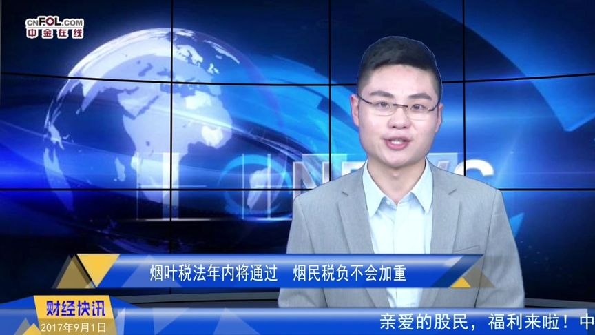 烟叶税法年内将通过 烟民税负不会加重