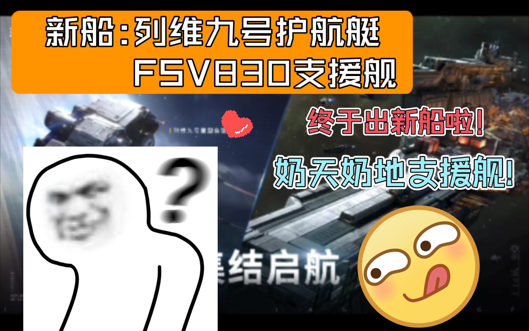 无尽的拉格朗日出新船啦!能奶基地,奶飞机,奶矿,奶策划,奶天奶地的...