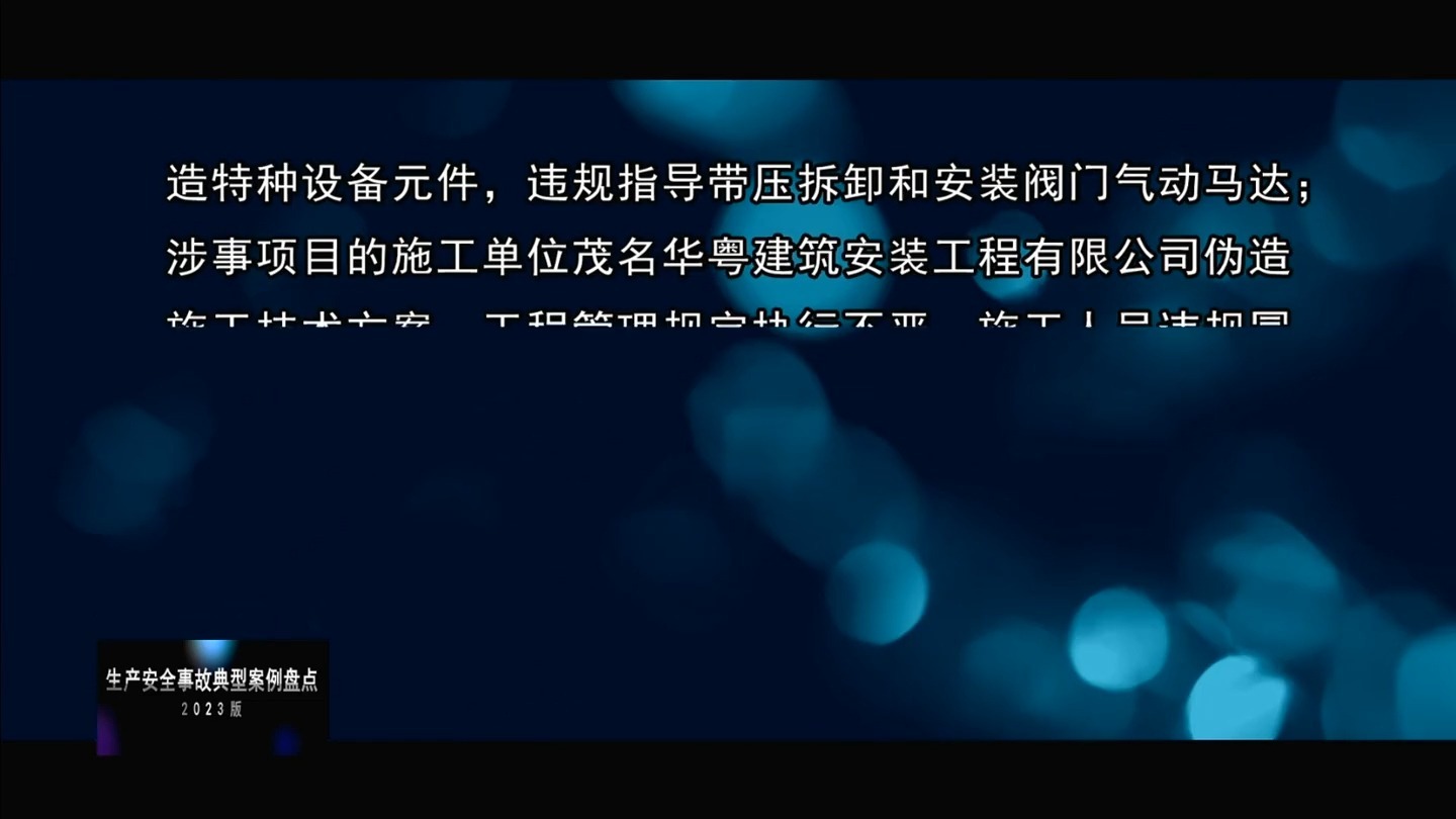 生产安全事故典型案例盘点(三)