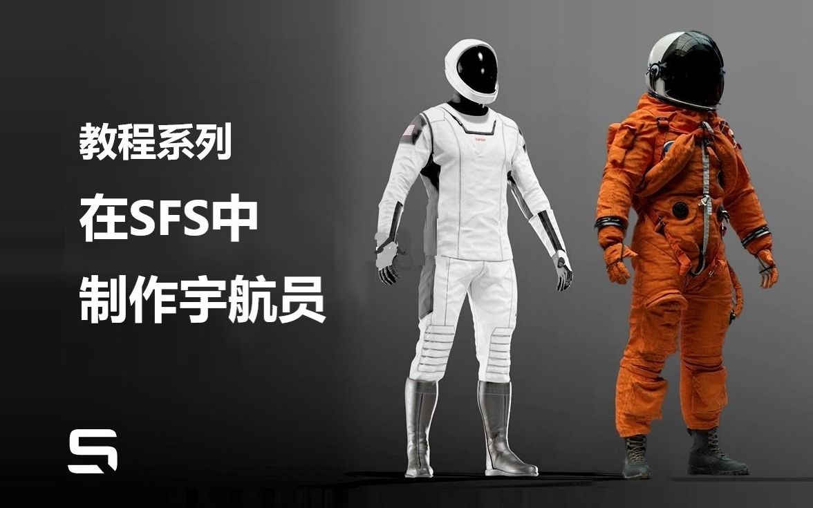 [蓝图]在航天模拟器中制作宇航员 | 教程系列 [双语cc字幕]