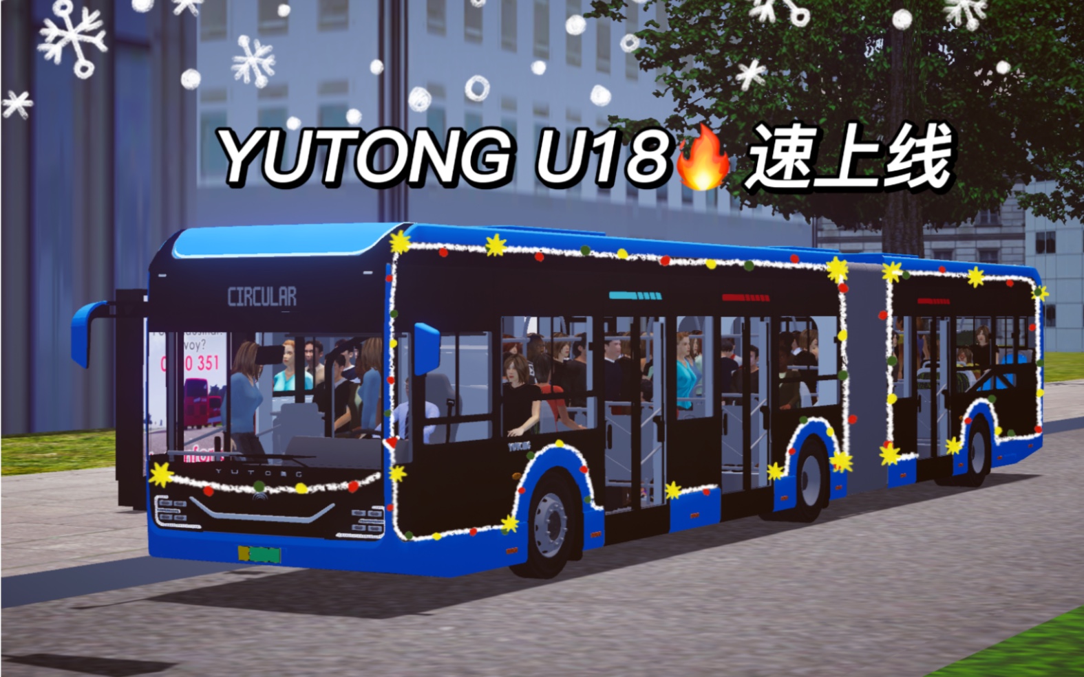 【PBSU】【春节献礼】宇通ZK6186BEVG1上线PBSU!