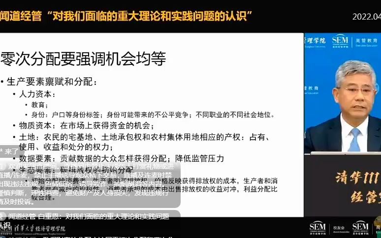 清华经管院长白重恩-对我们面临重大理论和实践问题的认识