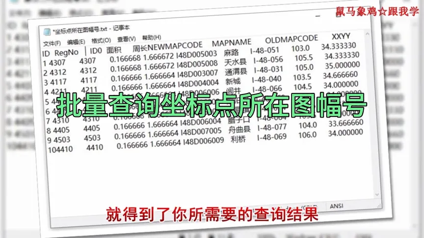 MapGIS联合DGSS批量查询坐标点所在图幅号
