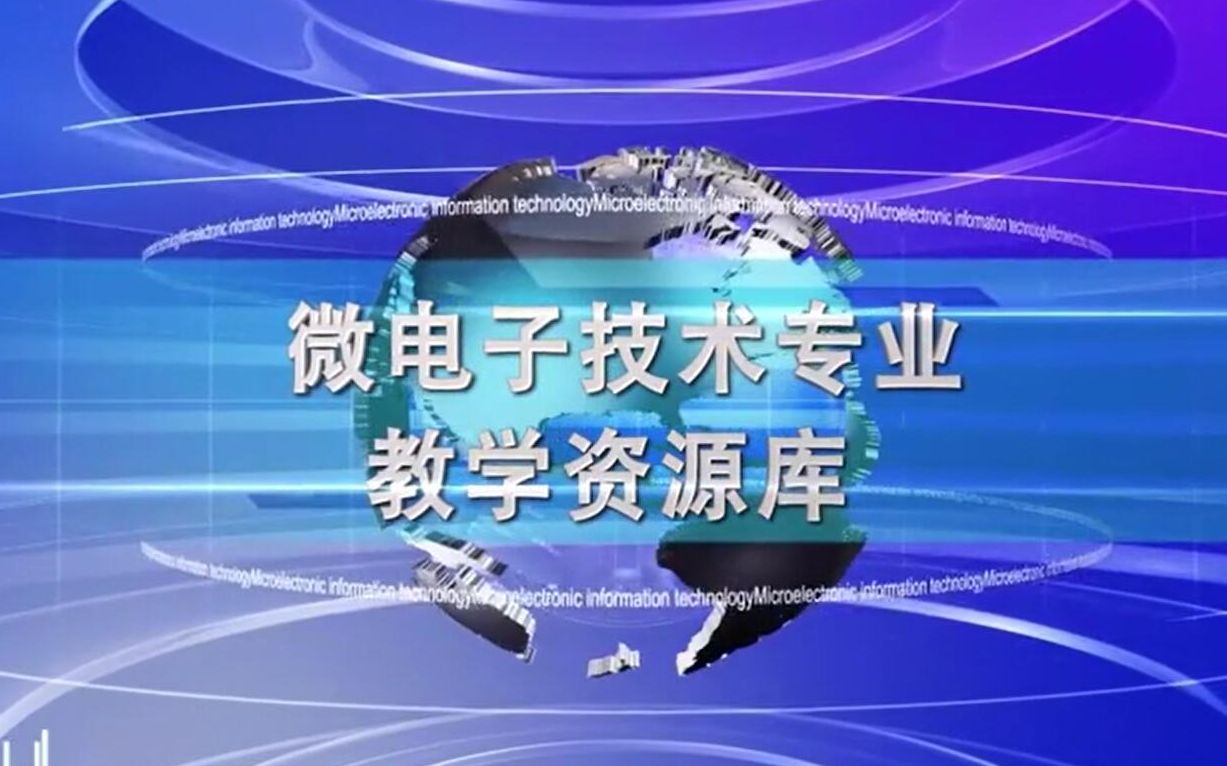 【公开课】集成电路版图设计(基于Cadence IC510/virtuoso)-江苏信息...