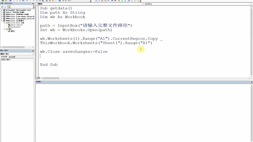 VBA调用外部工作表数据