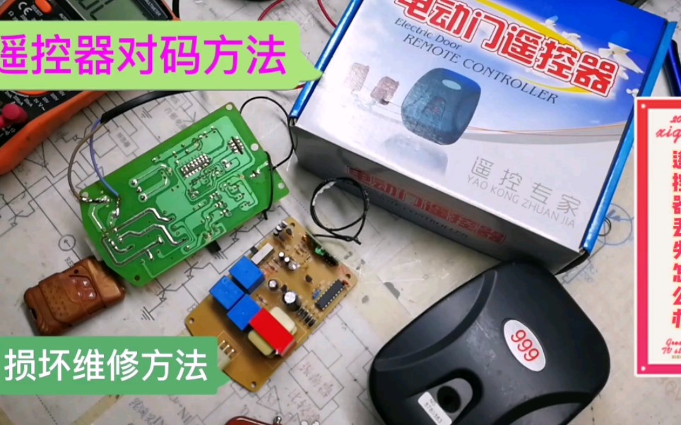转门遥控丢失不要慌教你配对方法,以及控制器损坏维修思路很实用