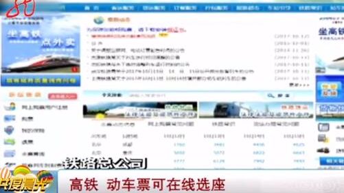 高铁 动车票可在线选座