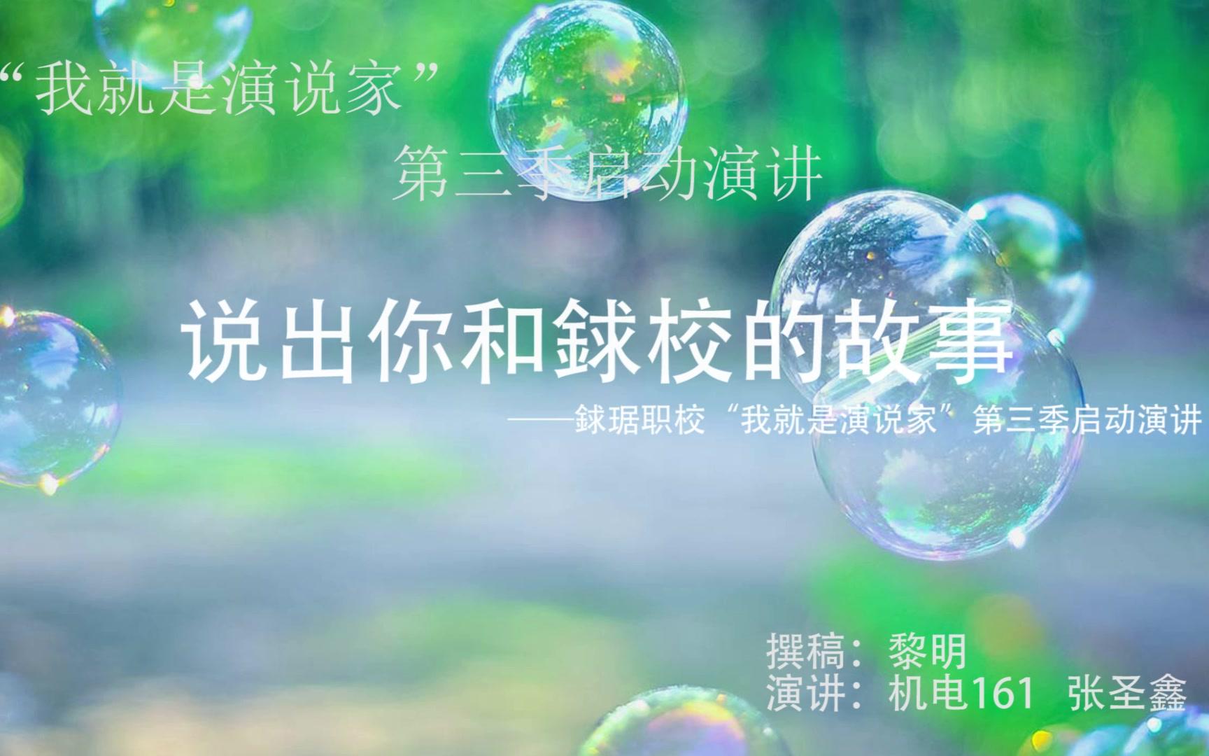《我就是演说家》启动演讲