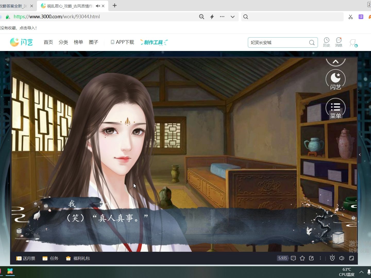 祸乱君心四姨娘小产高能剧情,2024全新攻略,注意第三天的顺序,刷之前...