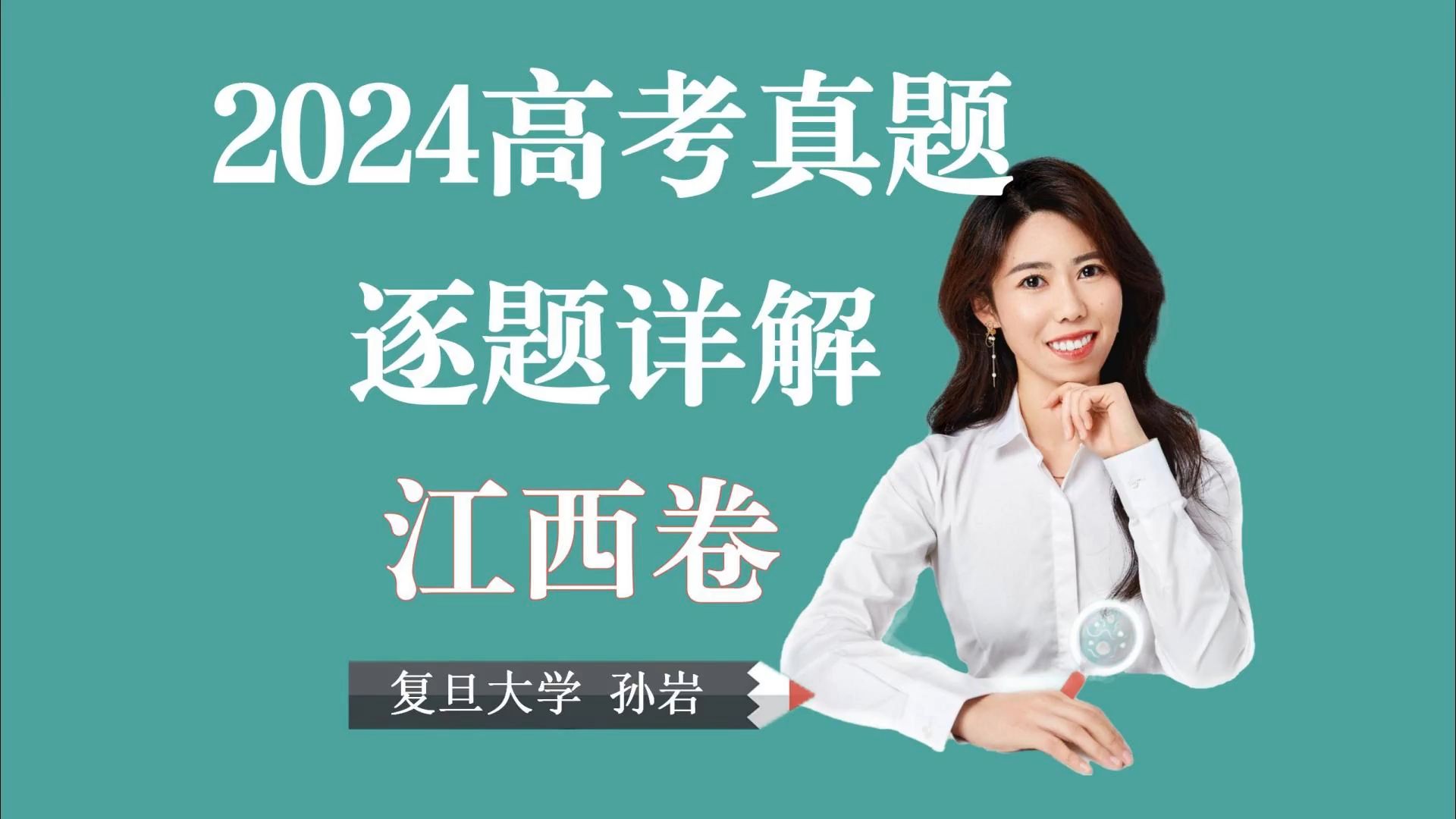 2024年高考真题江西卷化学逐题详解