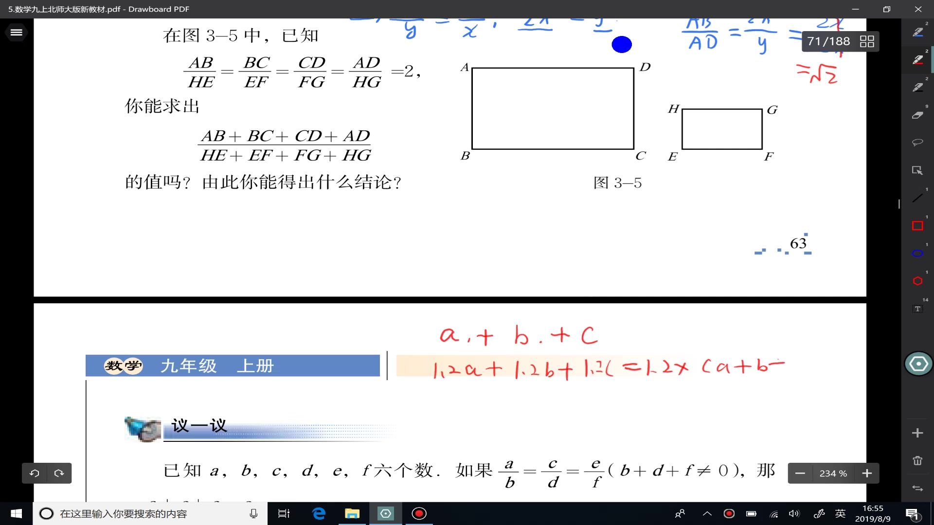 北师大九年级上册第四章 图形的相似 第一节 成比例线段(2)