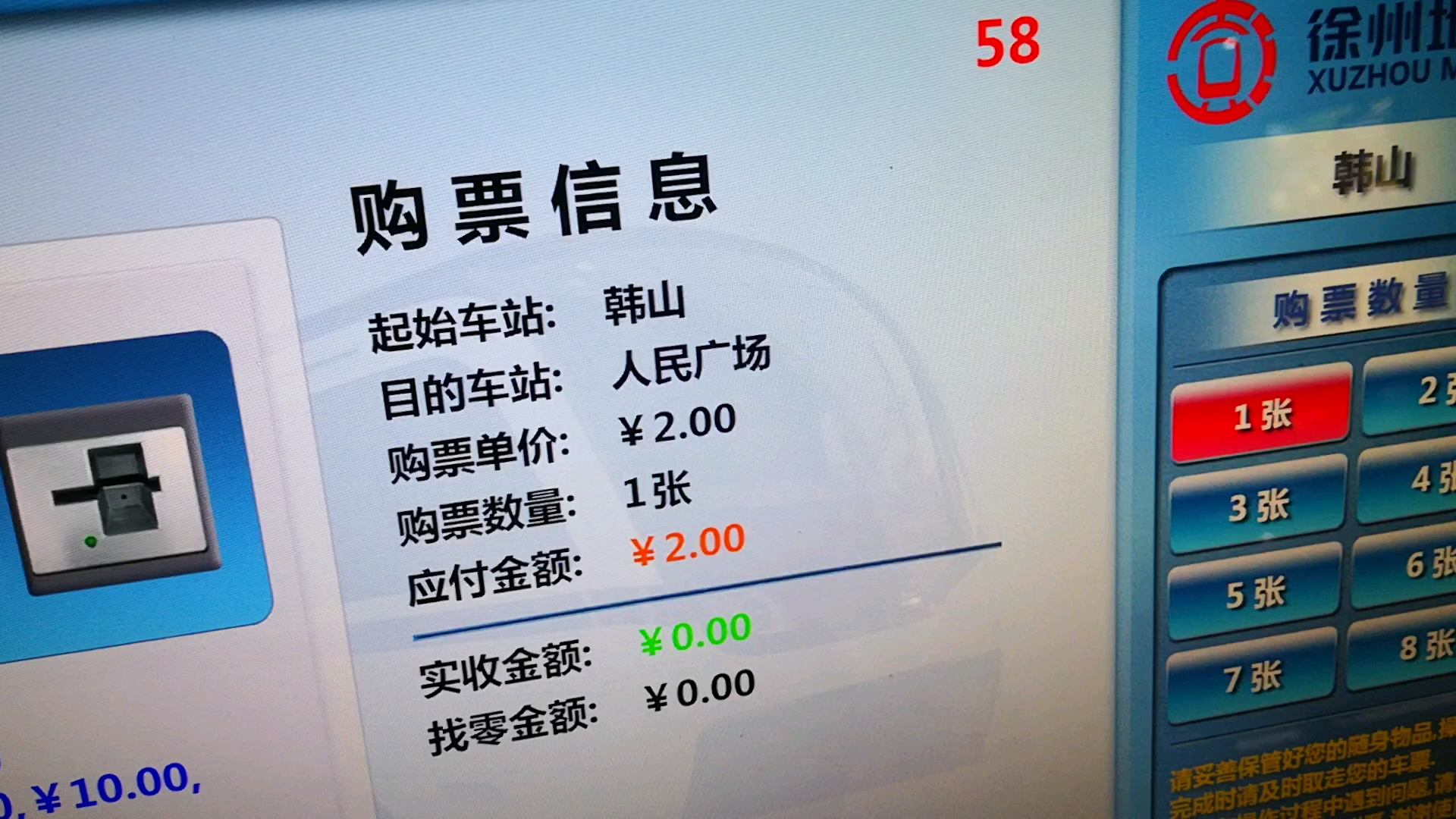 【徐州地铁】自动售票机操作