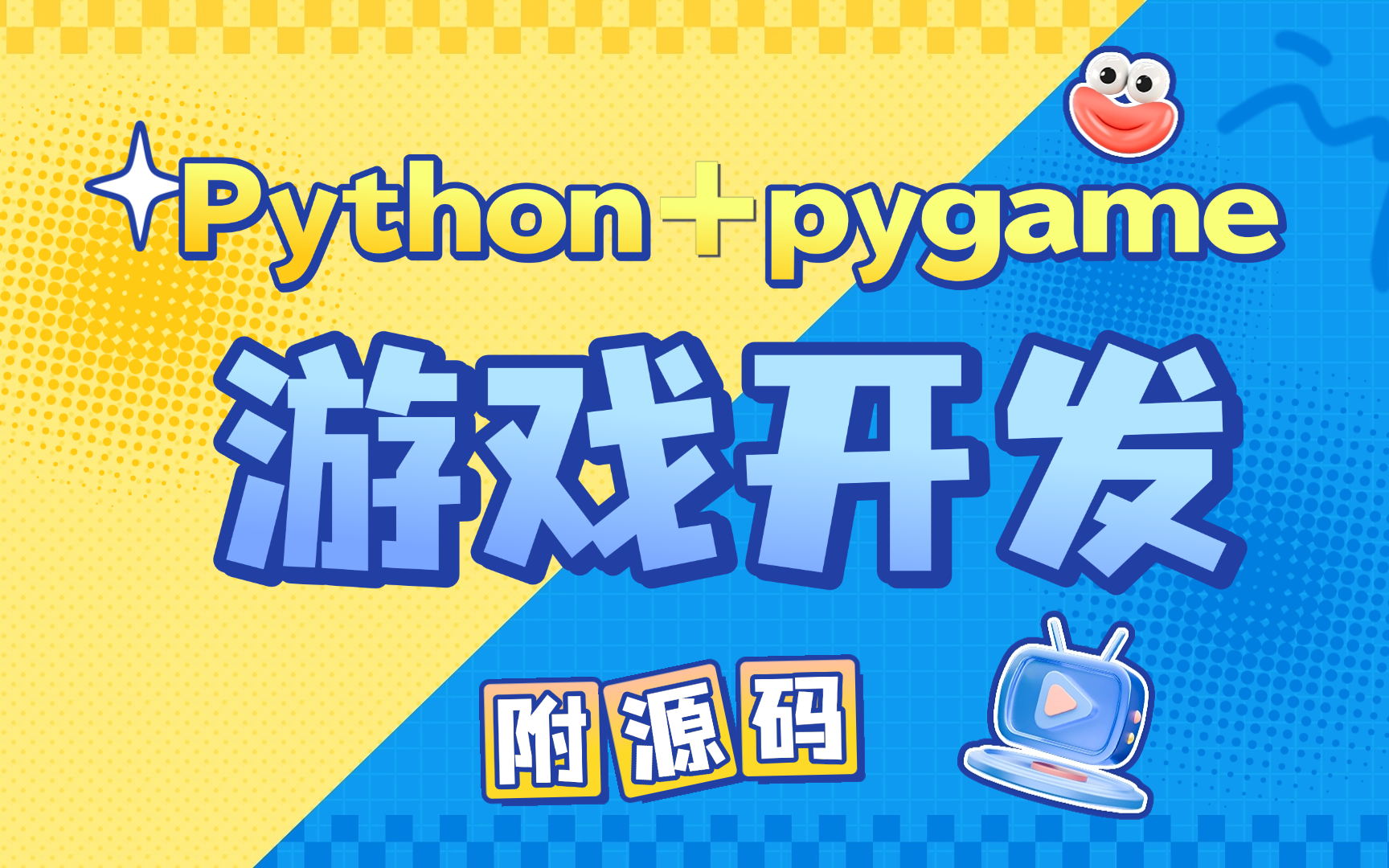 【Pygame游戏开发】Python+Pygame手把手教你用PYthon游戏开发_...