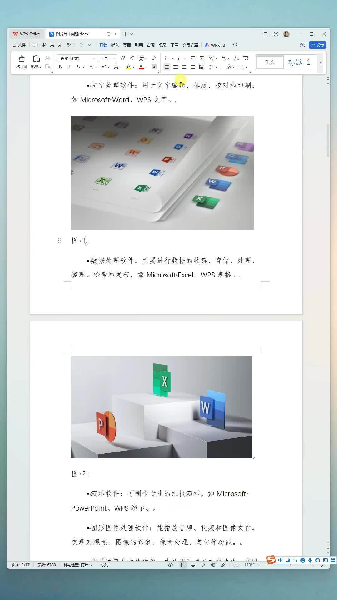 Word设置文字对齐为何图片也跟着动