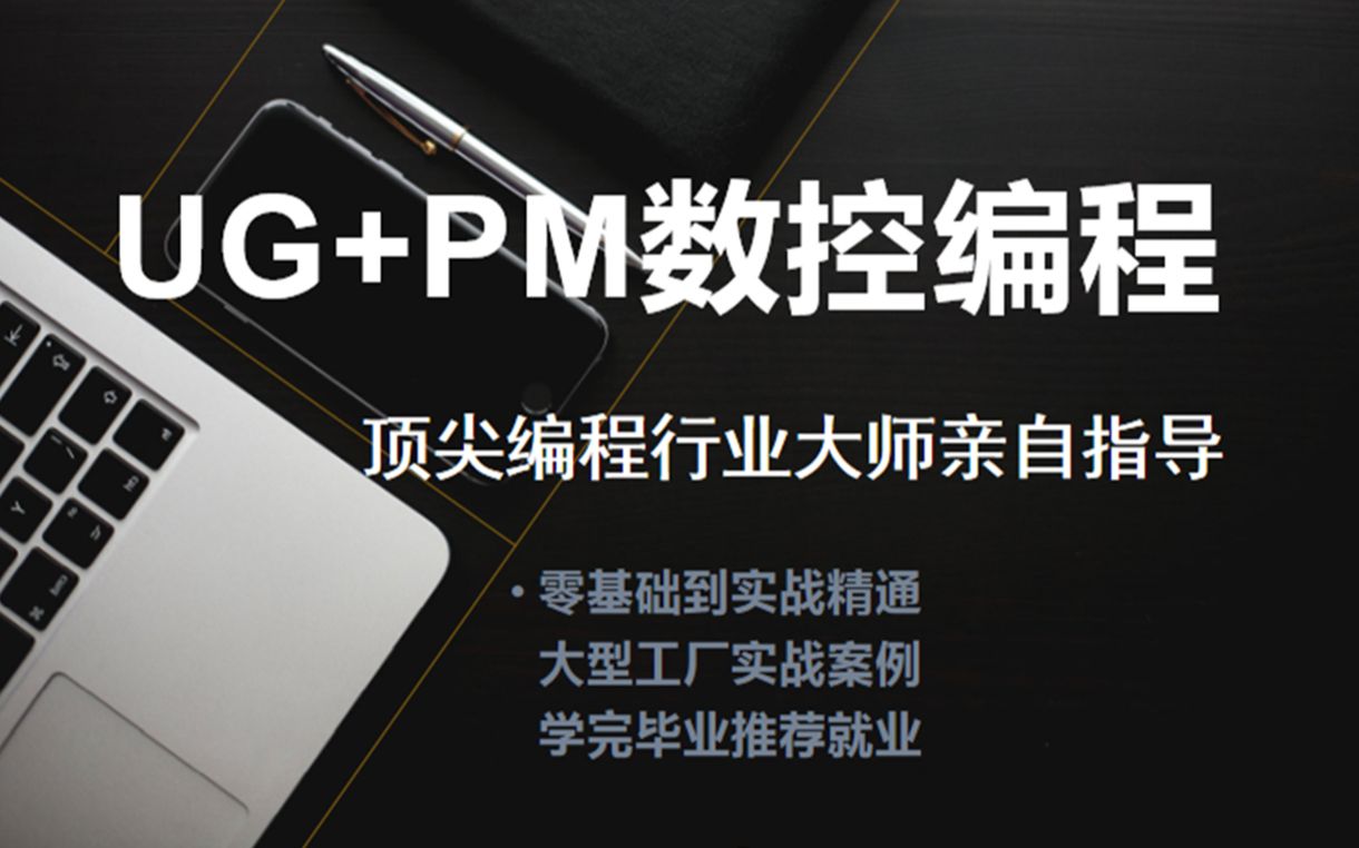 UG10.0编程-缝合命令讲解