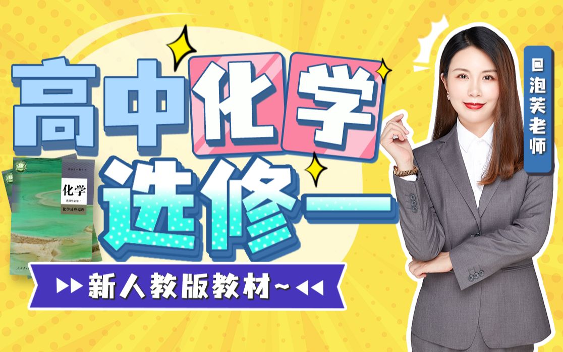 高中化学选择性必修一(新人教版)P4 作业二反应热的计算