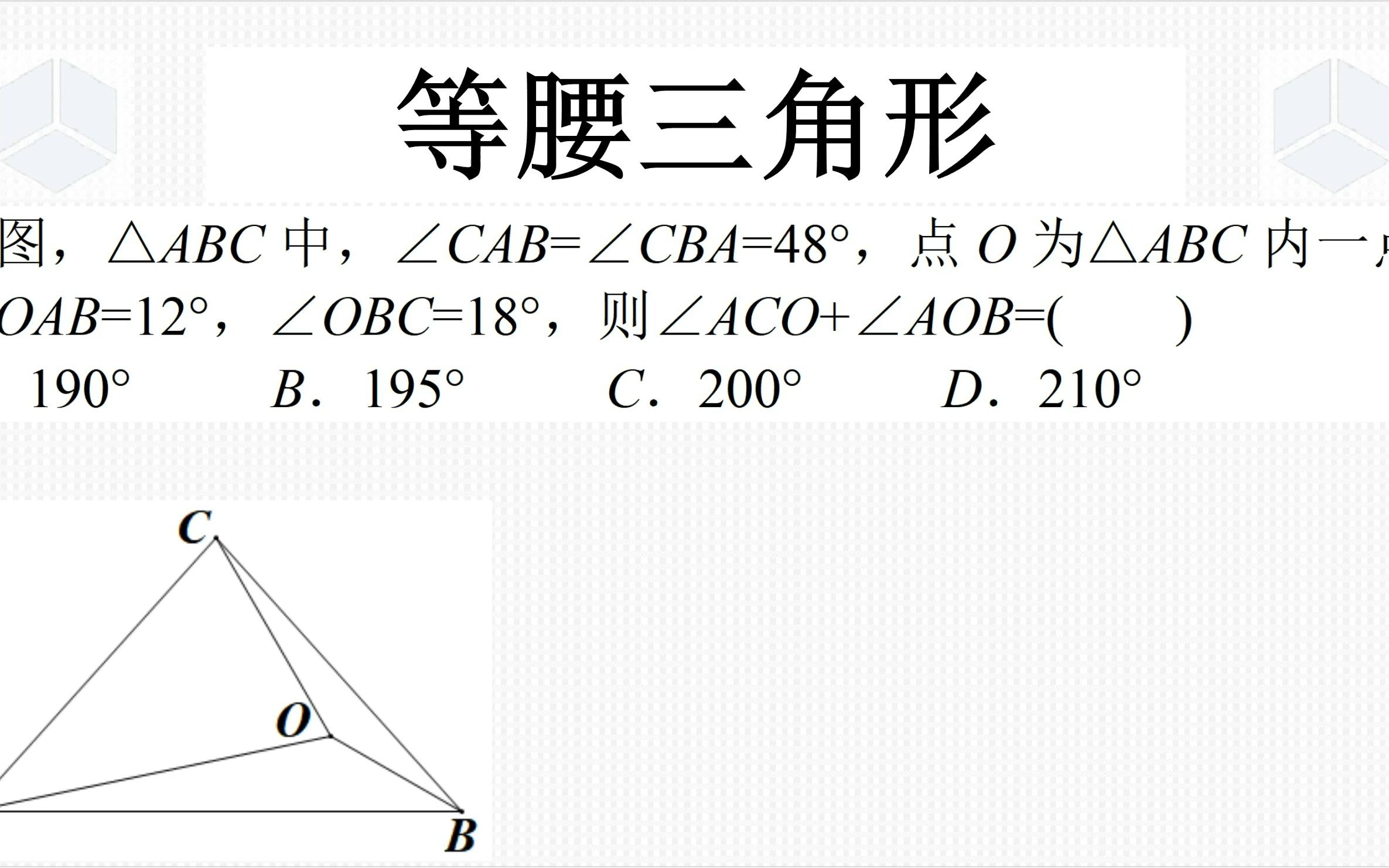八年级上学期数学经典真题,构造等边三角形果然很难,记住这个图