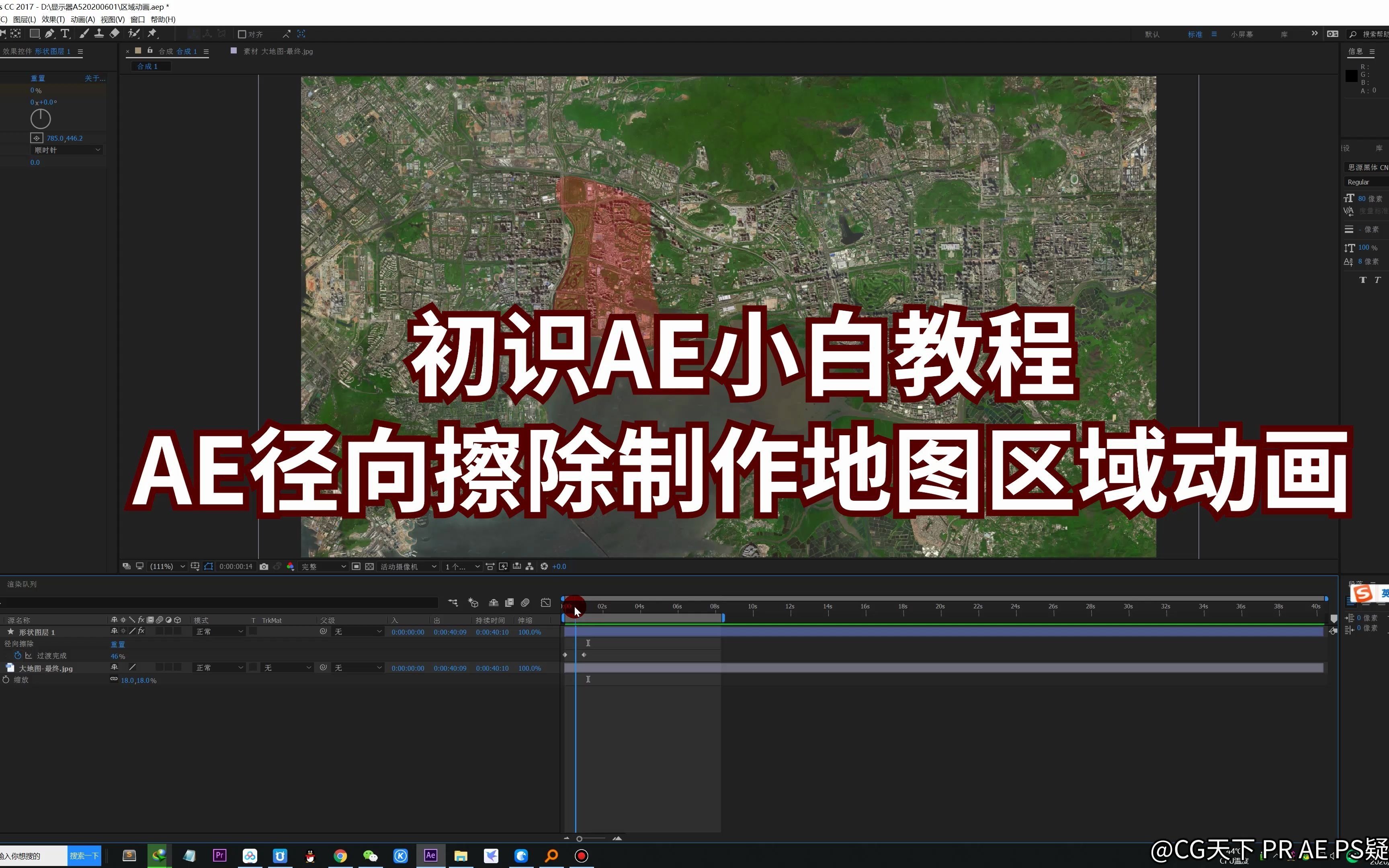 初识AE小白教程-AE径向擦除制作地图区域动画