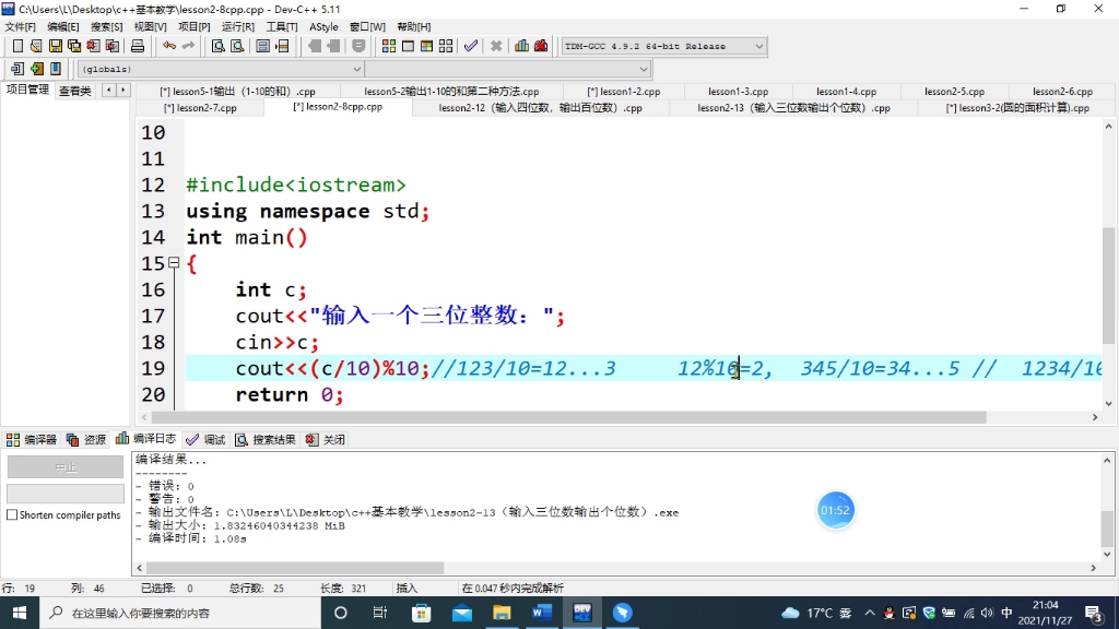 C++教学之～输入一个三位数输出这个三位数的十位数