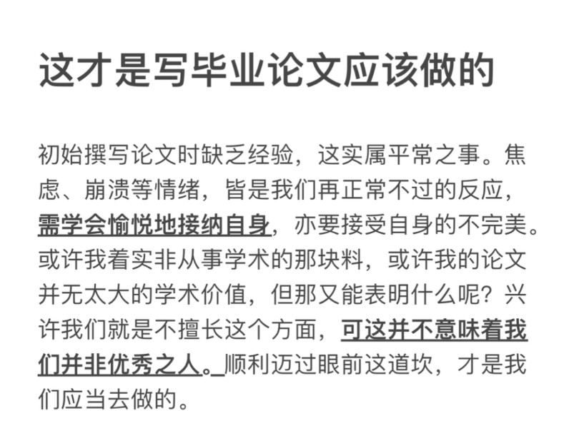 这才是写毕业论文应该做的