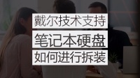 如何为笔记本的硬盘进行拆取操作?-Hard Drive Replacment for Notebook