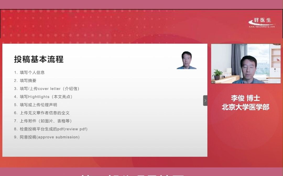 SCI杂志投稿基本流程1
