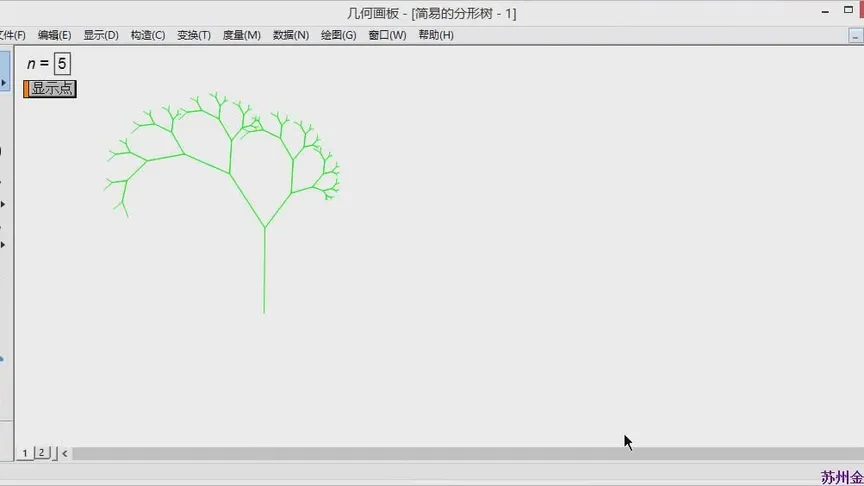 57.几何画板案例 数学之美——分形系列 第11讲 简易分形树的制作