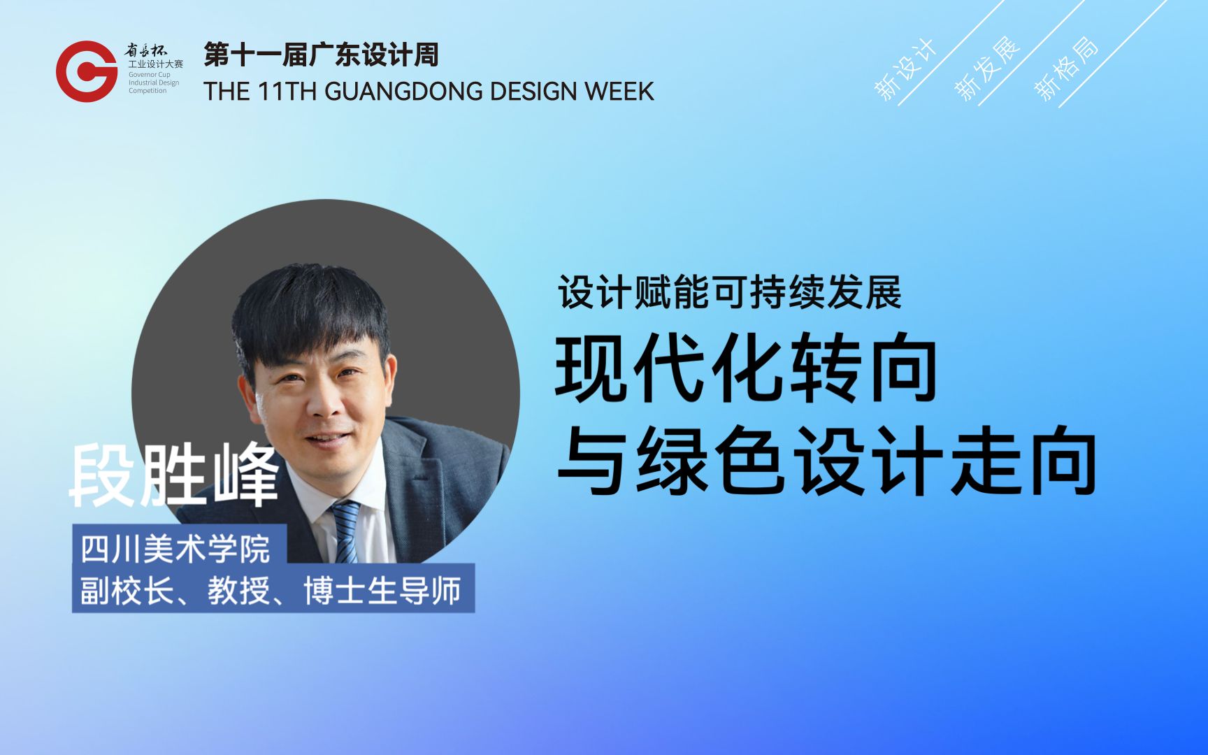 段胜峰丨中国的设计要回答时代命题
