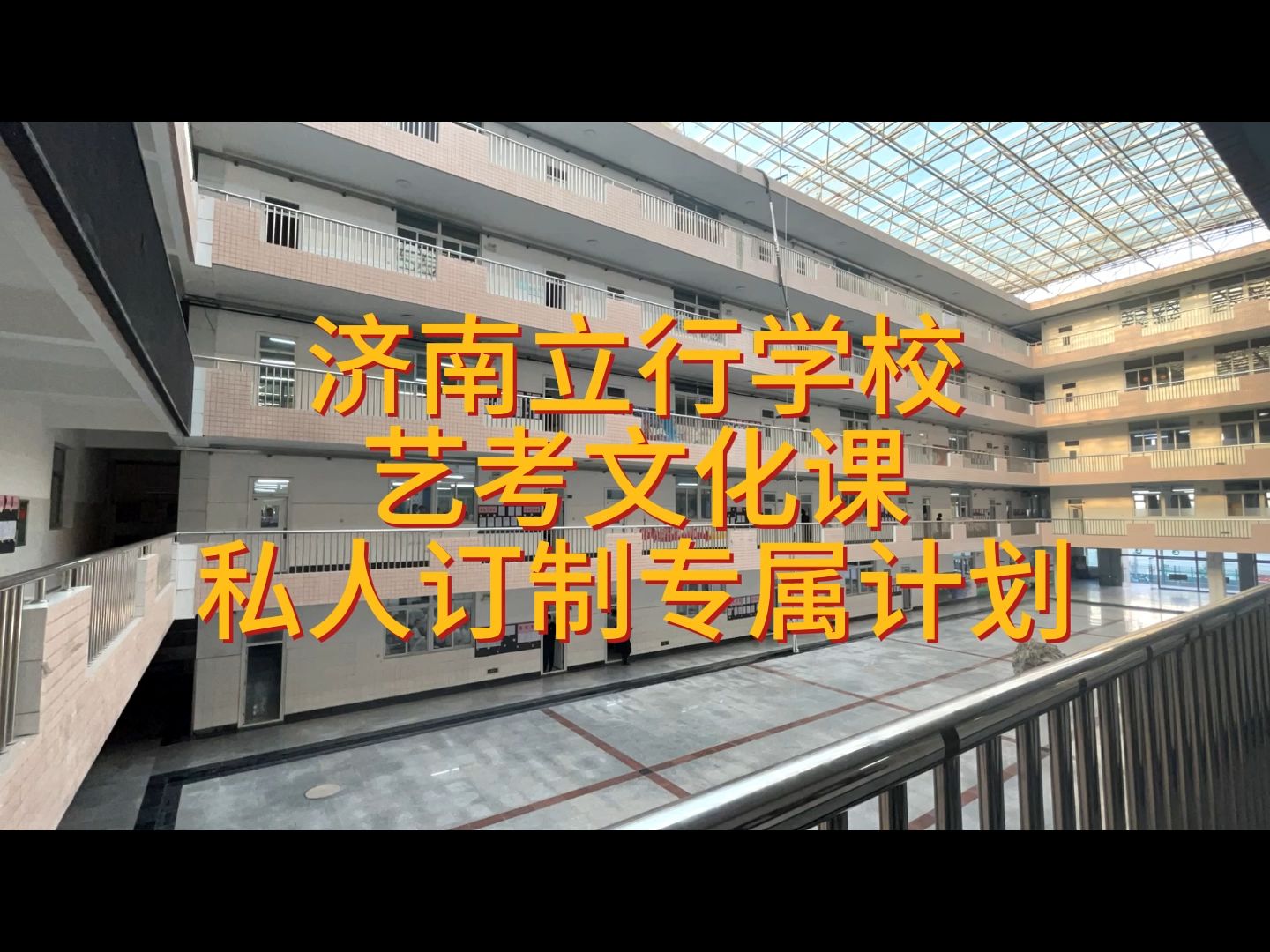 济南艺术生文化课私人订制专属计划