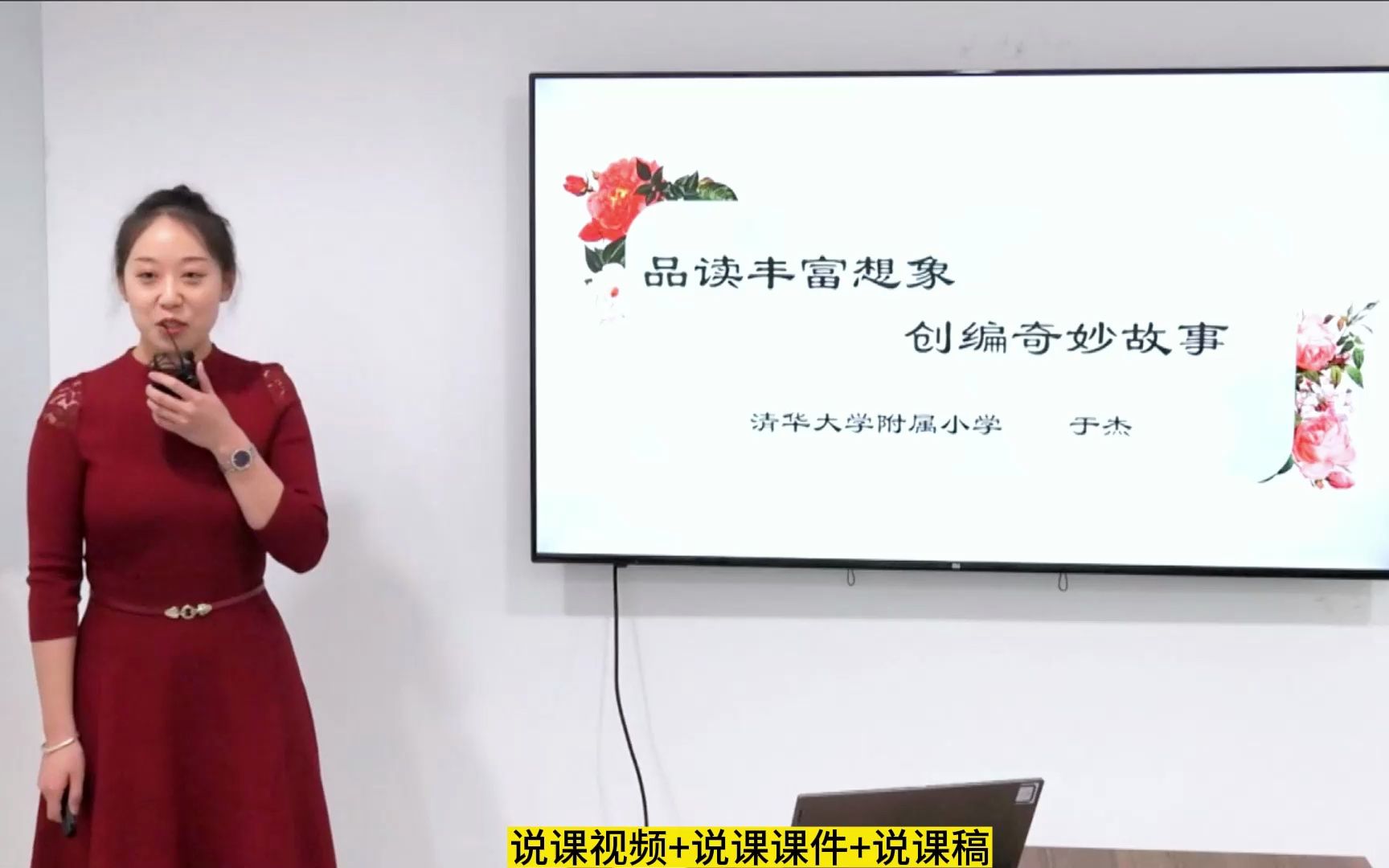 小学语文新课标学习任务群四年级下册第八单元说课《品读丰富想象 ...