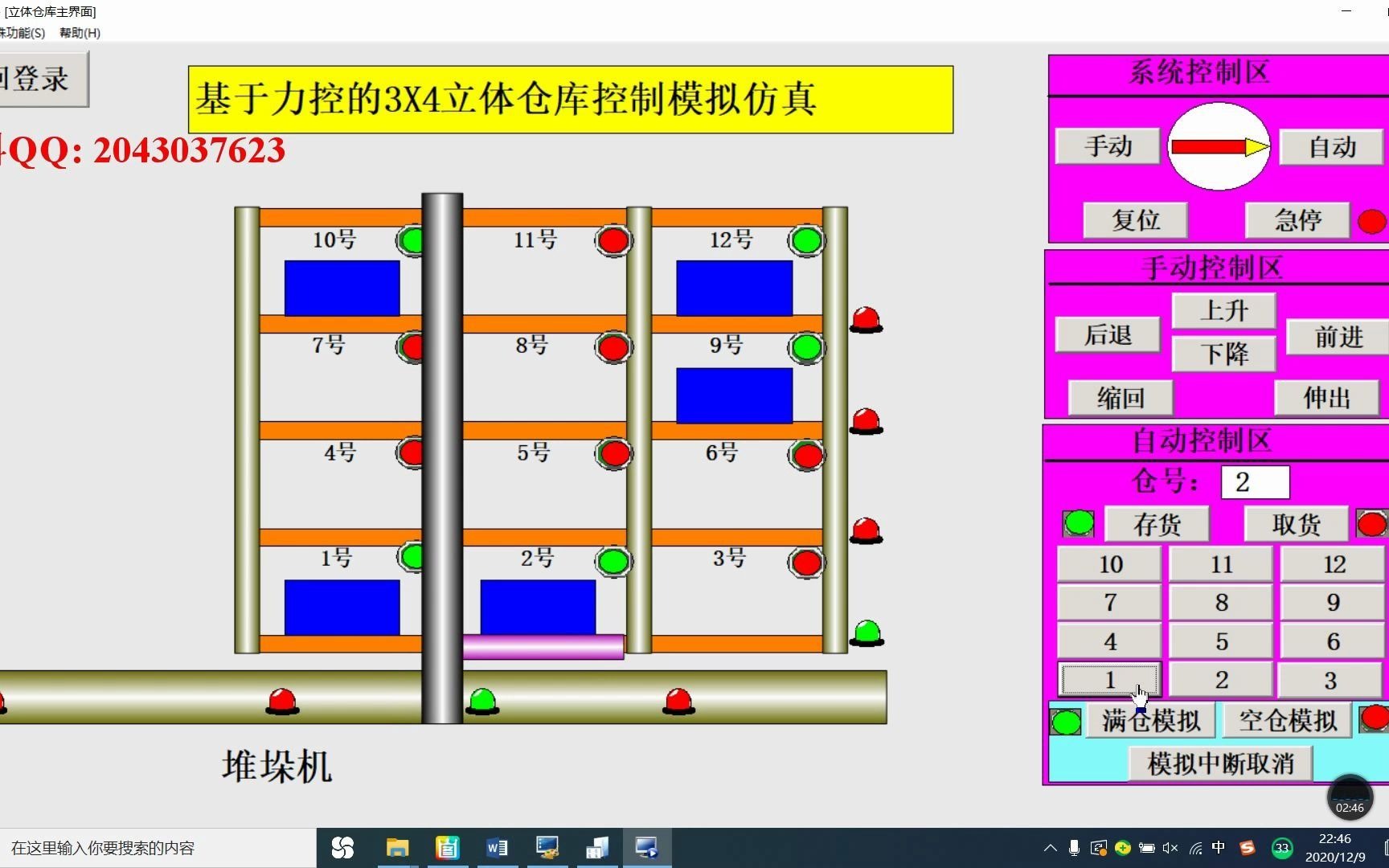基于力控ForceControl7.0的3X4立体仓库控制组态仿真 力控Force...