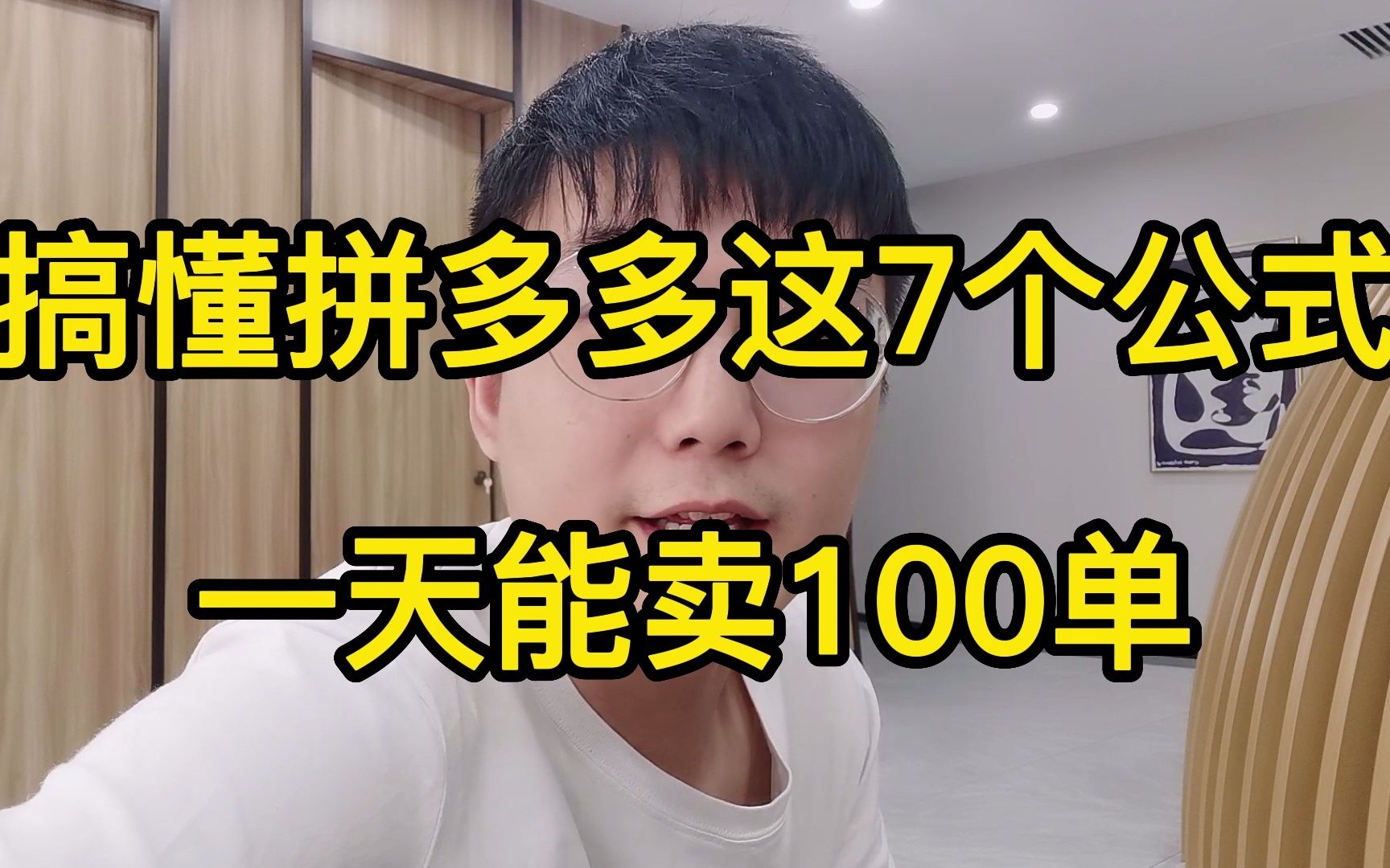 搞懂拼多多这7个公式,一天能卖100单,赶紧保存