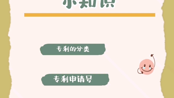 一文看懂专利小知识