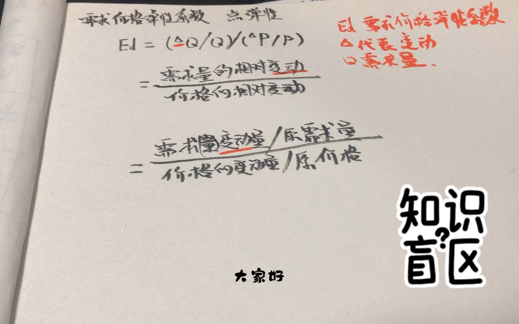 中级经济基础-点弹性公式计算