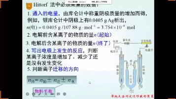 离子的电迁移率和迁移数