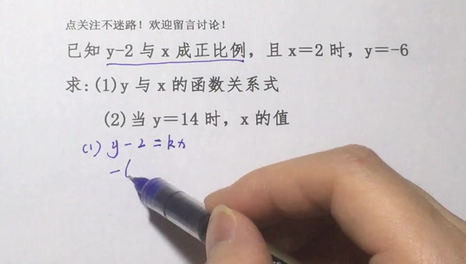 2017金华中考中题,已知y-2与x成正比例,求y与x的函数关系式