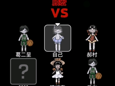 猛鬼宿舍第n次游玩