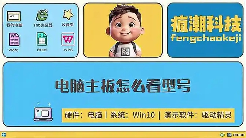 电脑主板怎么看型号